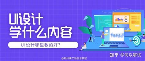 Ui设计要学会哪些软件？入行必看 知乎