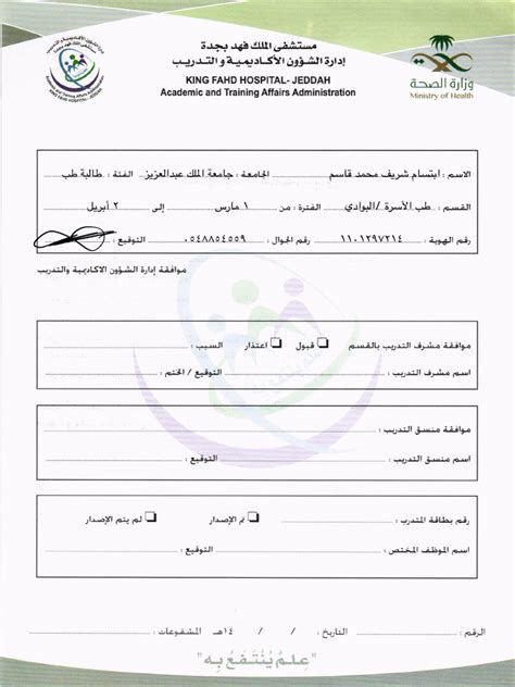 نموذج الاستمارة Pdf Pdf