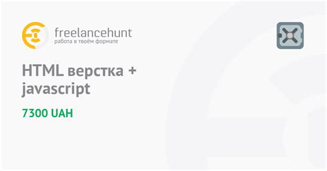 html вертика javascript фриланс работа для специалиста категория