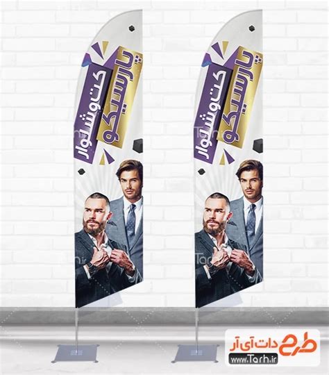 طرح لایه باز پرچم ساحلی پوشاک مردانه با عکس مدل مرد کد فایل 7190684