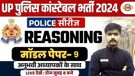 Up Police Reasoning Class Up Police Reasoning Practice Set Upp Reasoning Model Paper Kuldeep