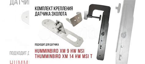 Комплект Крепление датчика эхолота Humminbird купить в Москве | Хобби и ...