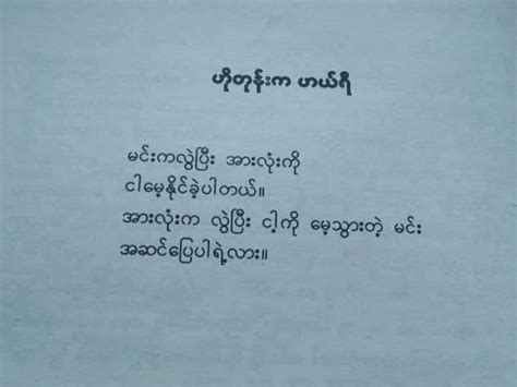 အ ခ ် စ ္ရ ဲ ့အ ဓ ိ ပ ၸ ာယ ္သူသိပါေစ ️