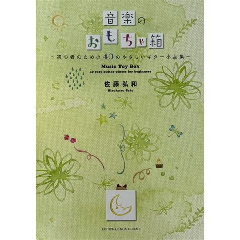 Fingerstyle指彈吉他音樂music Toy Box佐藤弘和40首初學者簡易吉他曲樂譜guitar Solo日版 蝦皮購物