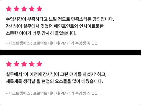 패스트캠퍼스 프로덕트 매니저pm 부트캠프 패스트캠퍼스