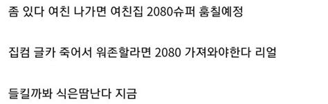 지금 여친 자취방 옷장에 숨어 있는 중 포텐 터짐 최신순 에펨코리아
