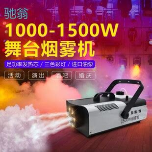 B3p舞台烟雾机舞台烟雾器led恒温1500w婚庆酒吧喷烟机遥控舞台喷 阿里巴巴