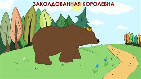 Заколдованная королевна аудиосказки для детей Youtube