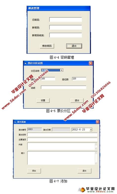 音乐厅票务管理系统的设计与实现vbsql含录像vb56设计资料网
