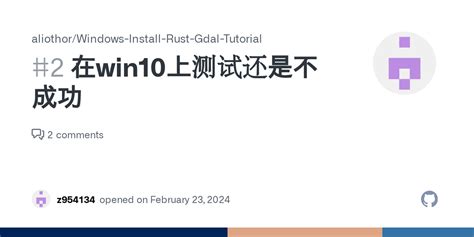 在win10上测试还是不成功 · Issue 2 · Aliothorwindows Install Rust Gdal Tutorial · Github