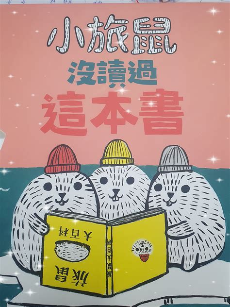 波波貝爾親子坊 波波貝爾推薦繪本 颱風天 看個書吧！ 某天，在圖書館看到這本繪本 畫風很可愛， 打開書，看完內容， 覺得驚人 因為 你會發現，你家孩子不就是這樣嗎？😨