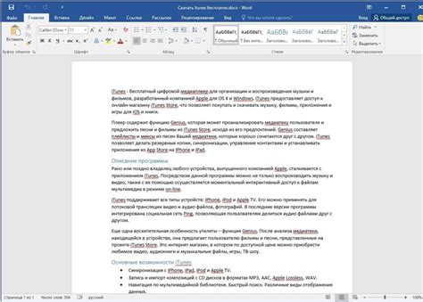 Microsoft Word 2016 — скачать бесплатно русскую версию для Windows