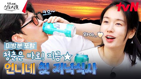 미방분 포함 노동 후 즐기는 꿀맛 같은 맥주 한 잔과 첫 제철 밥상 유료광고포함 언니네산지직송 Youtube