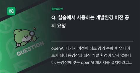 실습에서 사용하는 개발환경 버전 공지 요청 인프런 커뮤니티 질문and답변