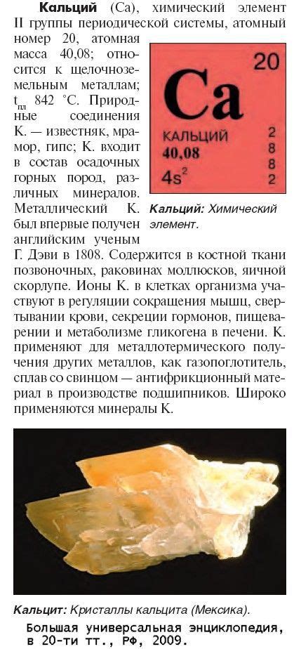 Кальций