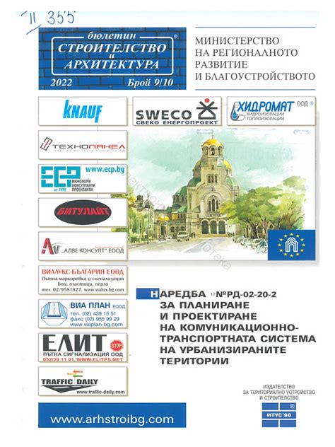 Библиотека на Университет по архитектура строителство и геодезия Eclipse