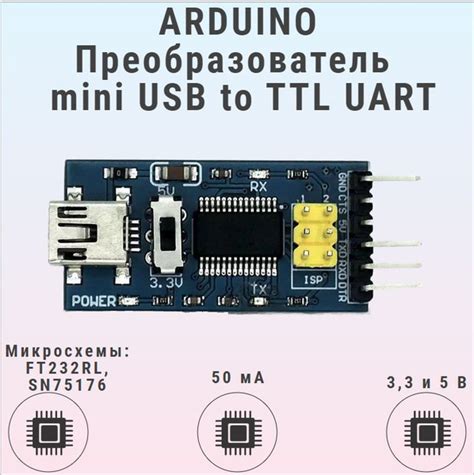 ARDUINO Преобразователь USB TO TTL UART на базе FT232RL - купить с ...