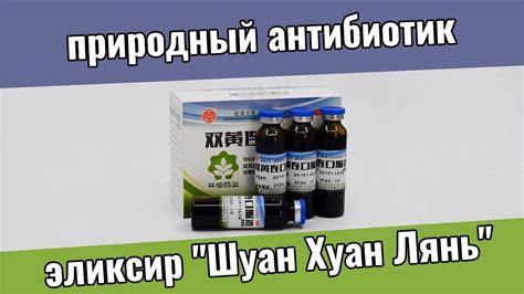 Эликсир "Шуан Хуан Лянь" (ShuangHuangLianKouFuYe) - природный ...