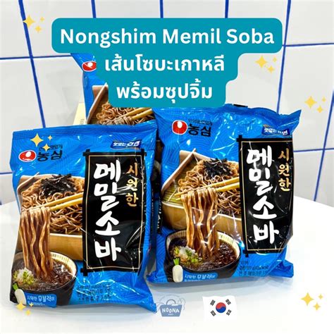 นงชิม โซบะเย็น พร้อมซอสดิป พร้อมทาน Nongshim Memil Soba Cold Soba With Dipping Sauce 127g