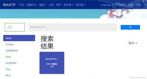 熟悉burp的使用（抓包改包熟悉爆破模块）：buuctf ＞ Web 极客大挑战 2019 And Buuctf ＞ Basic