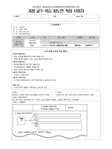 중등 가정 임용 2차 2022학년도 수업실연 기출문제 네이버 블로그