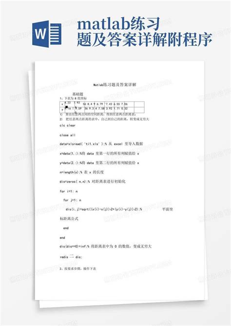 matlab练习题及答案详解附程序word模板下载 编号qdvyxmjz 熊猫办公