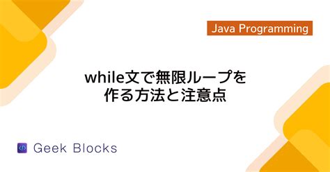 Java Continueでラベルを使って多重ループの処理をスキップする方法