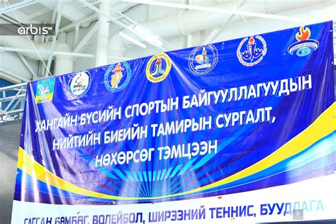 Хангайн бүсийн Биеийн тамир Спортын газрын байгууллагуудын дунд сургалт нөхөрсөг тэмцээн