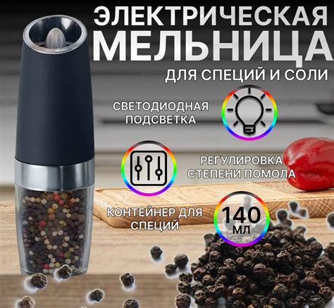 Мельница для специй Optmobilion, высота 20 см - купить по доступной ...