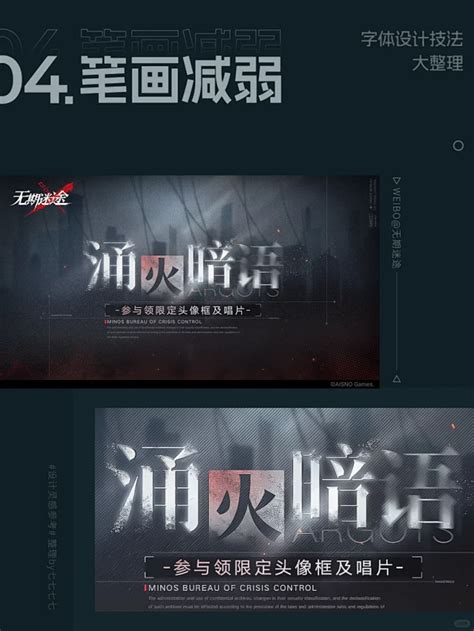 游戏美宣必备｜字体的设计技法看这一篇就够 小红书