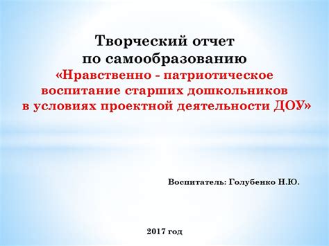 Нравственно патриотическое воспитание старших дошкольников в условиях проектной деятельности