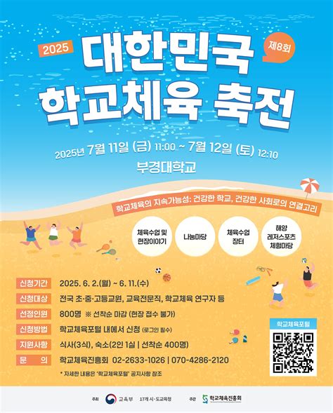 학교체육진흥회 Cspepinfo • Instagram Photos And Videos