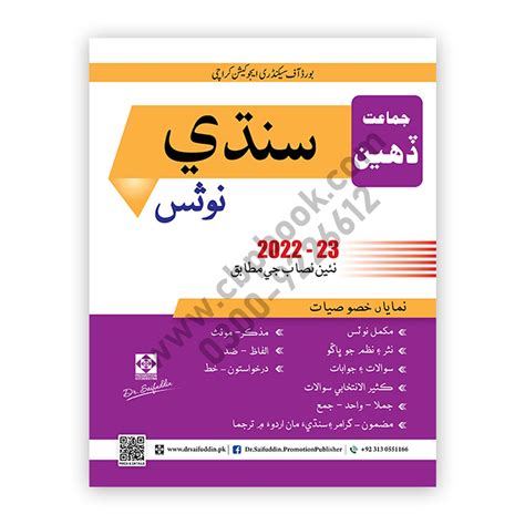 Sindhi Notes For Class X Class 10 By Dr Saifuddin Cbpbook