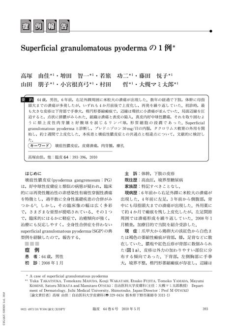 Superficial Granulomatous Pyodermaの1例 臨床皮膚科 64巻6号 医書 Jp