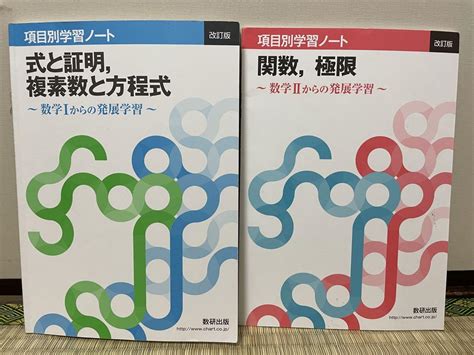 数研出版 項目別学習ノート2冊セット By メルカリ