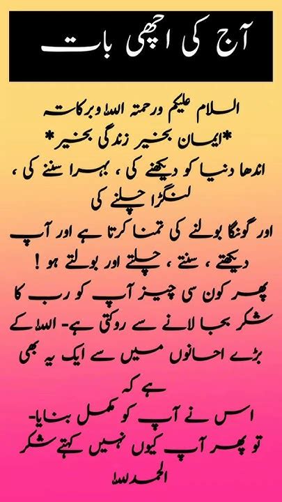 آج کی اچھی بات 15 شعبان شریف 1446ھ 14 فروری 2025 جمعہ