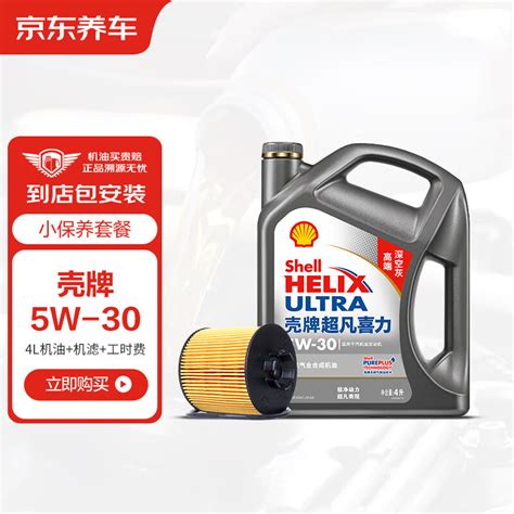京东养车 壳牌超凡喜力天然气全合成机油2代灰壳helixultra 5w 30 Api Sp级4l （含机滤包安装） 京东商城【降价监控 价格