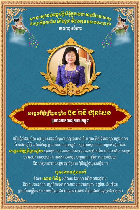 មន្ទីរព័ត៌មានខេត្តកែប ឯកឧត្តម សោម ពិសិដ្ឋ អភិបាល នៃគណៈអភិបាលខេត្តកែប និងលោកជំទាវ ព្រមទាំង