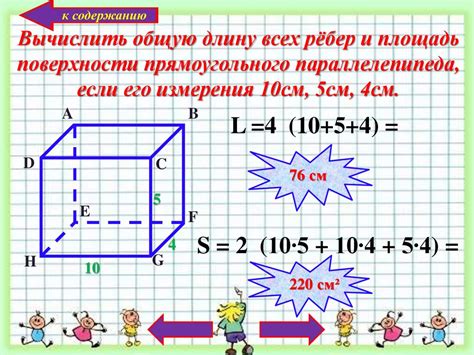 Прямоугольный параллелепипед 5 класс презентация онлайн