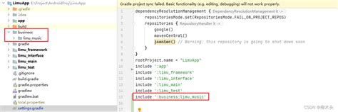 【android】多模块工程移动目录编译报错：could Not Determine The Dependencies Of Task