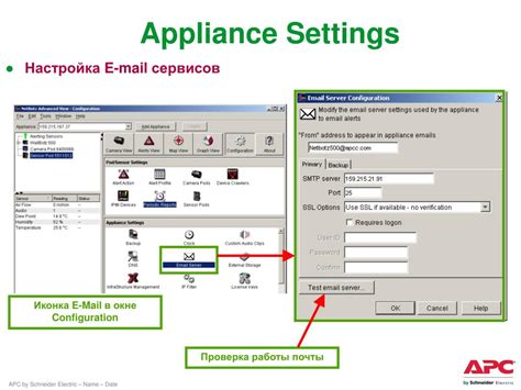 PPT NetBotz Configuration Advanced View Overview Pods And Sensor Settings Appliance Settings