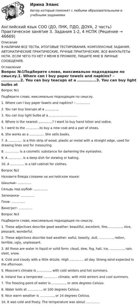 Английский язык СОО ДО ПНК ПДО ДОУА 2 часть Практическое занятие 3 Задания 1 2 4 НСПК