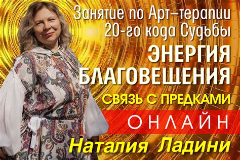 Расписание — Наталия Ладини — Матрица Судьбы