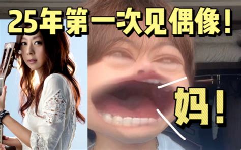 我终于见到陈绮贞了！！！！ 你的鹏 你的鹏 哔哩哔哩视频