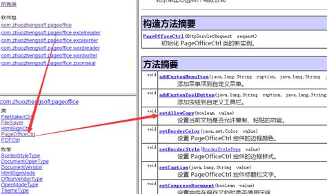 Java 在线打开 Word 文件，并且禁止复制 Csdn博客