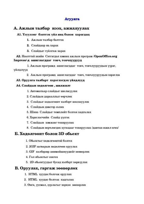 гарын авлага Oo Presentation