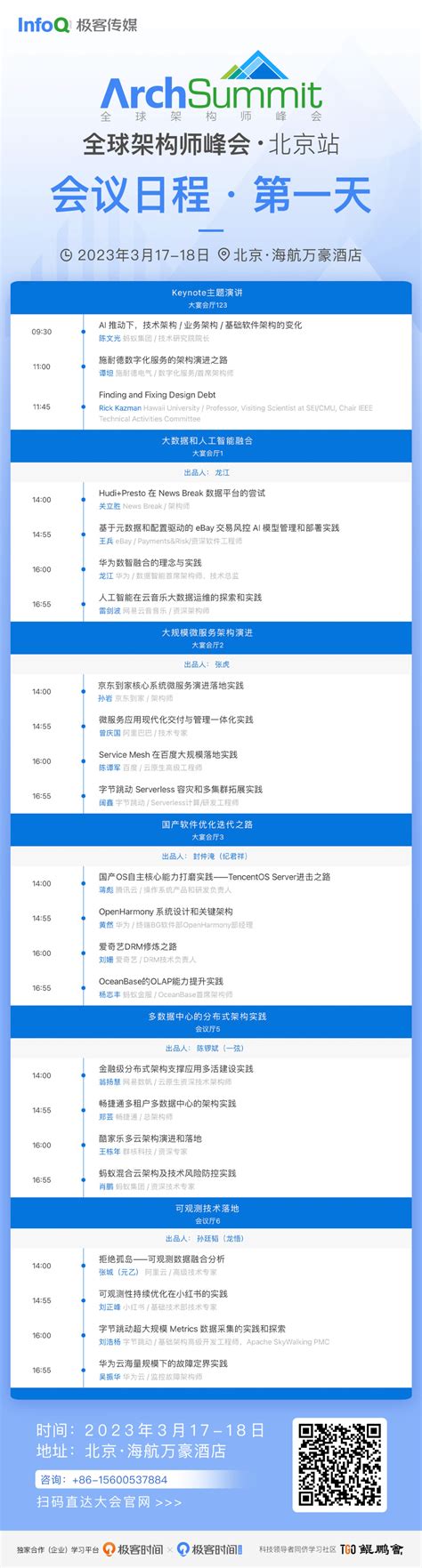 全球架构师峰会即将召开，看字节、阿里、施耐德、奔驰企业讲什么话题 Archsummit技术