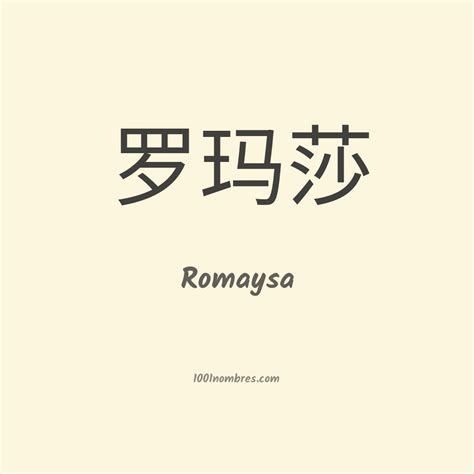 Significado Del Nombre Romaysa