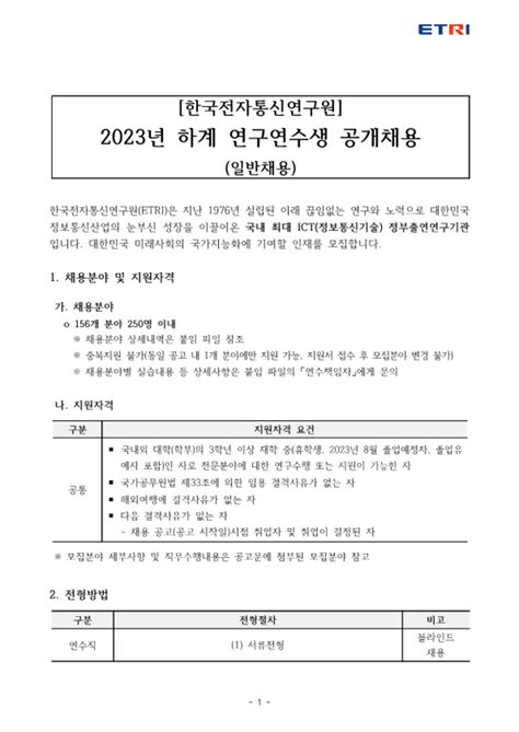 한국전자통신연구원 체험형 인턴 신입경력연구연수생 채용 공모전 대외활동 링커리어