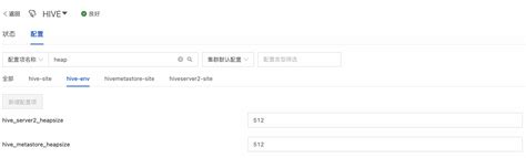 hive服务内存参数调整 开源大数据平台 e mapreduce 阿里云帮助中心